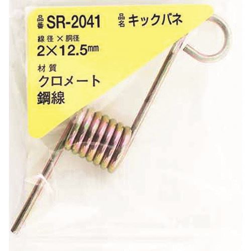 オレンジブック トラスコ中山　TRUSCOWAKI 鉄キックバネ 2×12.5(1個入) 〔品番:SR2041〕[ 注番:2161955]特長●コイル方向に力が掛かると押し戻すばねです。仕様●線径d(mm)：1.2仕様2材質/仕上●クロメー...