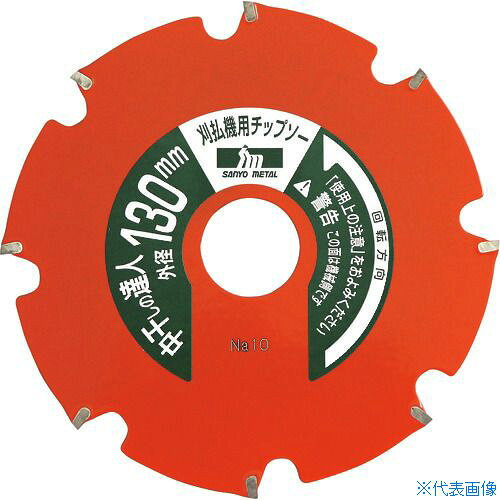 オレンジブック トラスコ中山　TRUSCO三陽金属 中干しの達人用チップソー 〔品番:0848〕[ 注番:2167538]特長仕様●外径(mm)：130●刈刃径(mm)：130●外径130●刃厚(mm)：2.0仕様2●中干しの達人用部品材質...