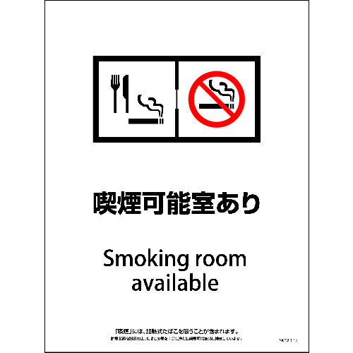 オレンジブック トラスコ中山　TRUSCOグリーンクロス SMWD-12 450x600 脱煙装置付き 喫煙可能室あり 〔品番:1146551412〕[ 注番:2172296]特長●2020年4月1日施行 改正健康増進法に準拠した喫煙室掲示...