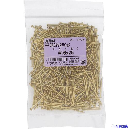 オレンジブック トラスコ中山　TRUSCOOHSATO 真鍮釘平#16X25 〔品番:HP468〕[ 注番:2220346]特長●真鍮製の釘で装飾などに使用します。仕様仕様2●平頭材質/仕上●真鍮セット内容/付属品注意原産国（名称）非公開J...