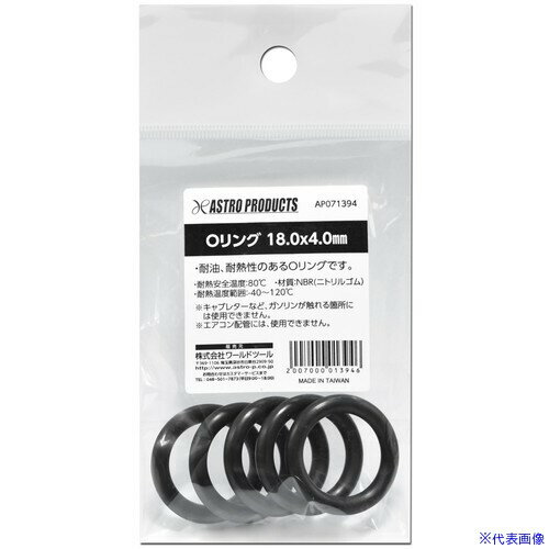 オレンジブック トラスコ中山　TRUSCOアストロプロダクツ Oリング 18.0×4.0mm 〔品番:2007000013946〕[ 注番:2225966]特長用途●Oリング 18.0×4.0mm用。高圧配管のシール補修作業に。仕様●インス...
