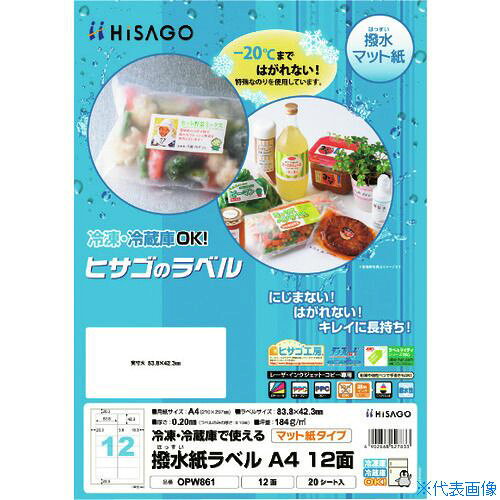 オレンジブック トラスコ中山　TRUSCOHISAGO 撥水紙ラベルA4 12面 〔品番:OPW861〕[ 注番:2226519]特長●上質紙に撥水加工を施した、水に強い撥水紙ラベルです。●マイナス20℃まではがれない特殊なのりを使用してい...