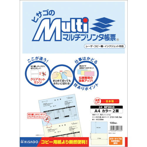 オレンジブック トラスコ中山　TRUSCOHISAGO マルチプリンタ帳票 A4 カラー 2面 〔品番:BP2010〕[ 注番:2264147]特長●無地タイプなので、使いやすい設計で帳票を印刷できます。仕様●白色度(%)：80％仕様2●サ...