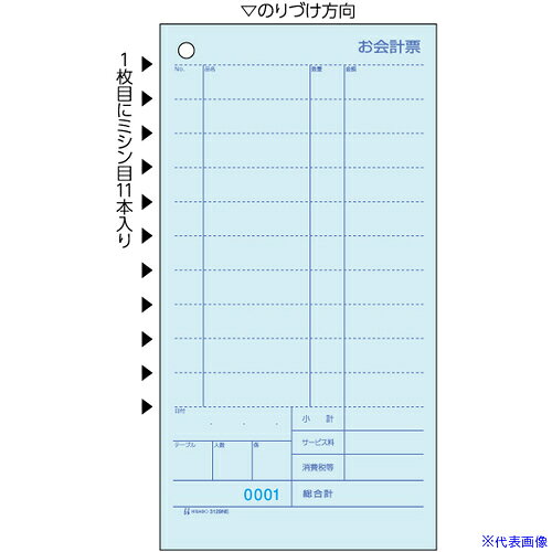 オレンジブック トラスコ中山　TRUSCOHISAGO お会計票・ミシン11本入・No.入 2P 〔品番:3129NE〕[ 注番:2264432]特長●お会計票 105×200 2P ミシン入（3129）のナンバー入り・大入りタイプです。●...