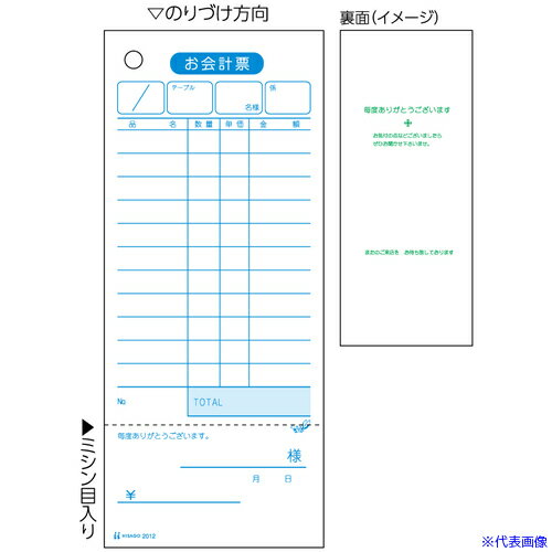 オレンジブック トラスコ中山　TRUSCOHISAGO お会計票(領収証付)75x177 単式 〔品番:2012〕[ 注番:2264434]特長●100枚ずつのりづけしてあります。●100枚ごとに裏ボールが入り、箱に入っています。仕様●形状...