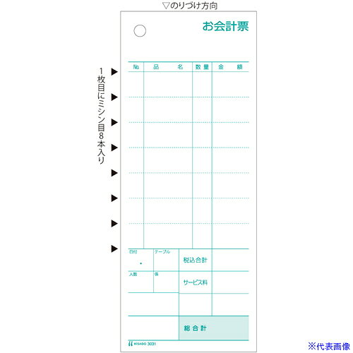 オレンジブック トラスコ中山　TRUSCOHISAGO お会計票・ミシン8本入 2P 〔品番:3031〕[ 注番:2264437]特長●1枚目にミシン目8本入りです。●複写のセットごとにのりづけしてあります。仕様●横(mm)：70●縦(mm...
