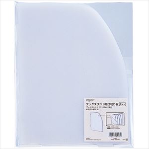 オレンジブック トラスコ中山　TRUSCOLIHIT ブックスタンド用仕切板(2枚入り) 〔品番:G1621〕[ 注番:2277445]特長●ブックスタンド専用仕切板です。用途●ブックスタンド用。仕様仕様2●幅×高さ：204mm×274mm...
