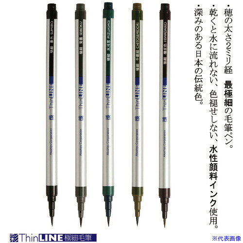 オレンジブック トラスコ中山　TRUSCOあかしや 極細毛筆「彩」ThinLINE 5色セット 〔品番:TL3005VA〕[ 注番:2278542]特長●穂の太さ7mm径、極細で繊細なタッチの毛筆ペンです。●穂先は弾力に富んだ人造毛（特殊せ...
