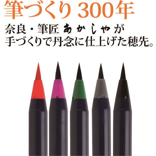 オレンジブック トラスコ中山　TRUSCOあかしや 水彩毛筆「彩」冬を描く5色セット 〔品番:CA2005VD〕[ 注番:2278605]特長●「彩」は描き味に色彩にこだわったカラー筆ペンです。●毛筆のタッチを活かして、大胆に繊細に描くこと...