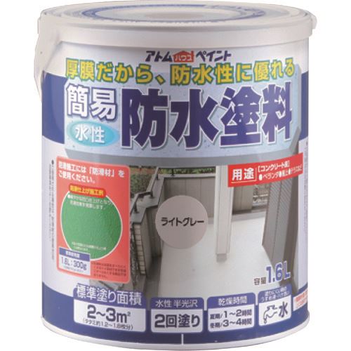 オレンジブック トラスコ中山　TRUSCOアトムペイント 水性簡易防水塗料 1.6L ライトグレー 〔品番:0000116202〕[ 注番:2280155]特長●厚膜仕上げで防水性が高い仕上がりになります。用途●ベランダ、テラス、バルコニー...