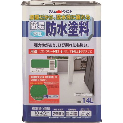 オレンジブック トラスコ中山　TRUSCOアトムペイント 水性簡易防水塗料 14L グリーン 〔品番:0000116401〕[ 注番:2280226]特長●厚膜仕上げで防水性が高い仕上がりになります。用途●ベランダ、テラス、バルコニー等の簡...