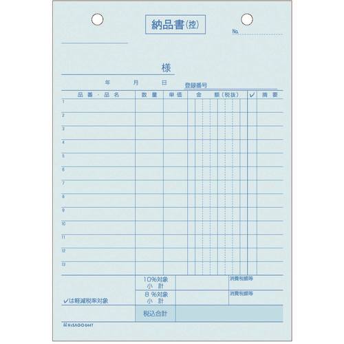オレンジブック トラスコ中山　TRUSCOHISAGO 納品書 タテ 4枚複写 インボイス対応 〔品番:644T〕[ 注番:2285296]特長●軽減税率制度に対応した、インボイスタイプの納品書です。●軽減税率対象商品の区別は、チェックする...