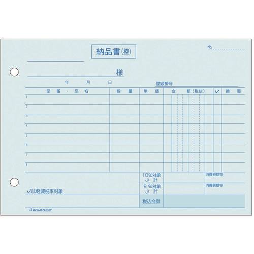 オレンジブック トラスコ中山　TRUSCOHISAGO 納品書 ヨコ 3枚複写 インボイス対応 〔品番:635T〕[ 注番:2286824]特長●軽減税率制度に対応した、インボイスタイプの納品書です。●軽減税率対象商品の区別は、チェックする...