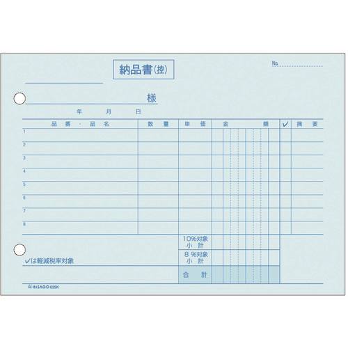 オレンジブック トラスコ中山　TRUSCOHISAGO 納品書 ヨコ 3枚複写 区分対応 〔品番:635K〕[ 注番:2286830]特長●軽減税率制度に対応した、区分タイプの納品書です。●合計請求書で消費税をまとめて計算する場合は、こちら...