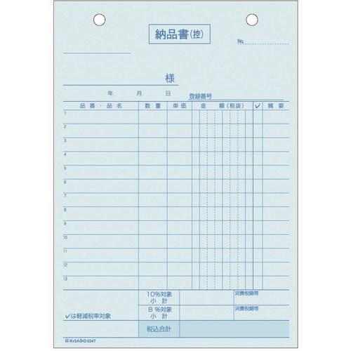 オレンジブック トラスコ中山　TRUSCOHISAGO 納品書 タテ 3枚複写 インボイス対応 〔品番:634T〕[ 注番:2286856]特長●軽減税率制度に対応した、インボイスタイプの納品書です。●軽減税率対象商品の区別は、チェックする...