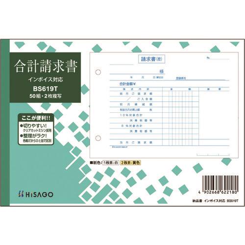 オレンジブック トラスコ中山　TRUSCOHISAGO 合計請求書 ヨコ 2枚複写 インボイス対応 〔品番:BS619T〕[ 注番:2286877]特長●軽減税率制度に対応した、インボイスタイプの合計請求書です。●納品書で消費税計算をしない...