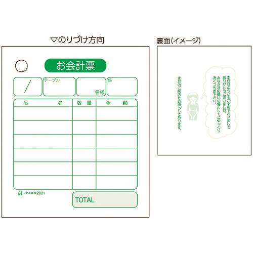 オレンジブック トラスコ中山　TRUSCOHISAGO お会計票 〔品番:2001〕[ 注番:2286889]特長●100枚ずつのりづけしてあります。仕様●横(mm)：75●縦(mm)：87仕様2材質/仕上セット内容/付属品注意原産国（名称...