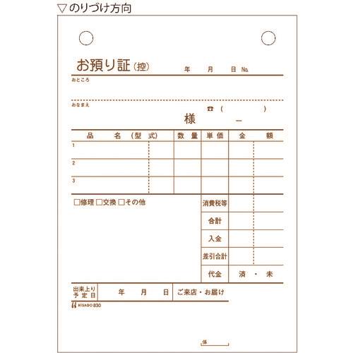 オレンジブック トラスコ中山　TRUSCOHISAGO お預り証 3P 〔品番:830〕[ 注番:2286890]特長●3枚目には厚紙を使用しています。●複写のセットごとにのりづけしてあります。仕様●横(mm)：105●縦(mm)：148仕...