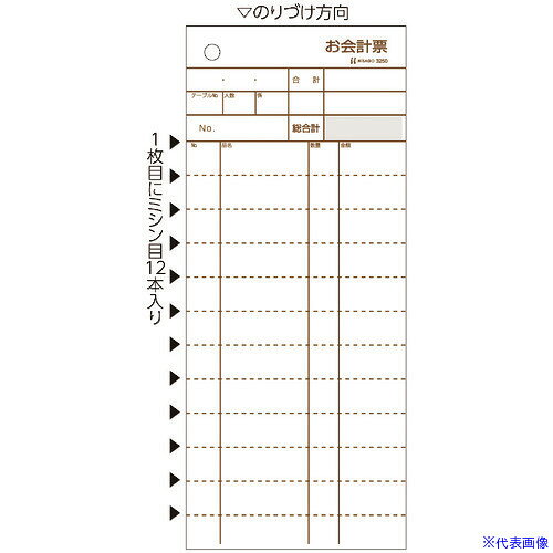 オレンジブック トラスコ中山　TRUSCOHISAGO お会計票・ミシン12本入 2P 〔品番:3250〕[ 注番:2286893]特長仕様●横(mm)：84●縦(mm)：200仕様2●1枚目にミシン目12本入り●複写のセットごとにのりづけ...
