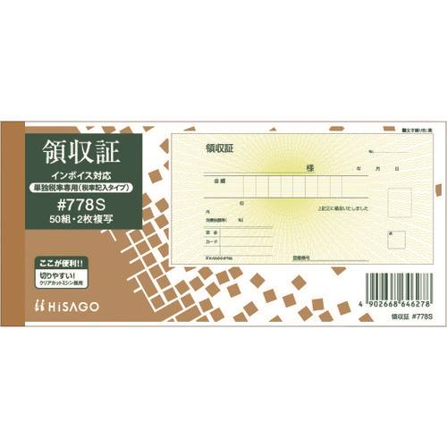 オレンジブック トラスコ中山　TRUSCOHISAGO 領収証 小切手サイズ 2P(単独税率記載) 〔品番:778S〕[ 注番:2288100]特長●税率を自分で記入できるので、10%、8%どちらの税率でもお使いいただけます。仕様●横(mm...
