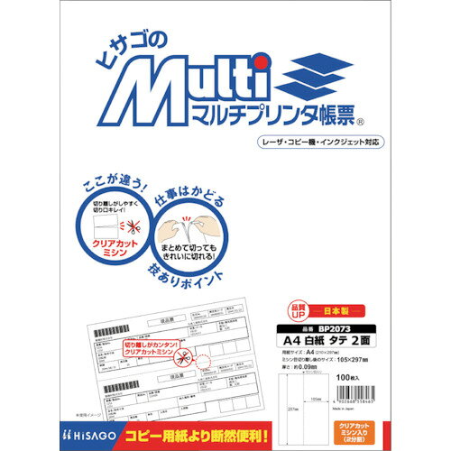 オレンジブック トラスコ中山　TRUSCOHISAGO マルチプリンタ帳票 A4 白紙 タテ 2面 〔品番:BP2073〕[ 注番:2292797]特長●罫線が印刷されていない無地の用紙です。●罫線と文字を同時に印刷するので、印刷ズレの心配...