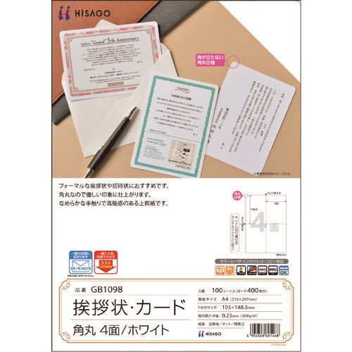 オレンジブック トラスコ中山　TRUSCOHISAGO 挨拶状・カード 角丸 4面/ホワイト 〔品番:GB1098〕[ 注番:2292838]特長●両面フルカラー印刷が可能な光沢&マットのはがき・カードです。●写真画像（4800dpi相当）...