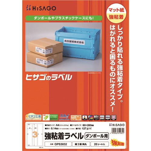 オレンジブック トラスコ中山　TRUSCOHISAGO 強粘着ラベル(ダンボール用) A4 縦3面 角丸 〔品番:OPS3032〕[ 注番:2292868]特長●レーザプリンタ（カラー・モノクロ）、インクジェットプリンタ、熱転写プリンタ、コ...