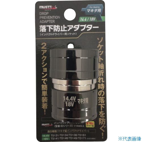 オレンジブック トラスコ中山　TRUSCOMUSTTOOL 落下防止アダプター 18V用 RSA−18BL 〔品番:19782〕[ 注番:2430545]特長●マキタ製インパクトドライバーに取付け、MUSTTOOLのIDソケットシリーズと合...
