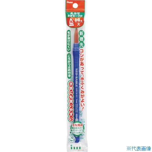 オレンジブック トラスコ中山　TRUSCOPENTEL パックえふでネオセーブル 丸 14号 〔品番:XZBNR14〕[ 注番:2479936]特長●独自製法の特殊毛材を使った、水ふくみとコシの強さのバランスが良い画筆です。●軸にすべり止め...