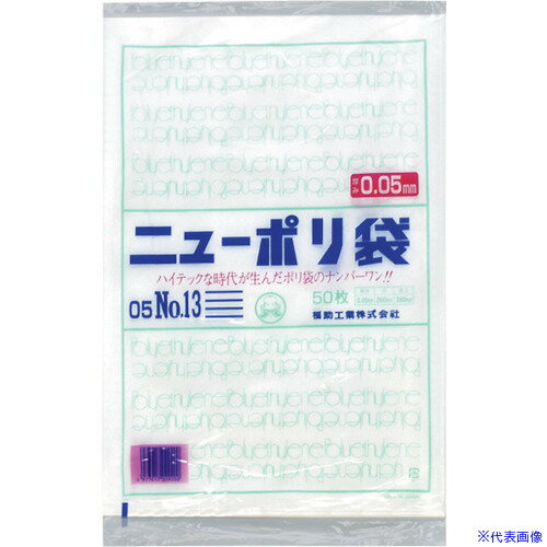 オレンジブック トラスコ中山　TRUSCO福助 ニューポリ袋 05 No.13 〔品番:0441538〕[ 注番:2503615]特長●強度、透明度、開口性に優れています。●外装袋には取り出し口がついておりますので大変便利です。●号数により...