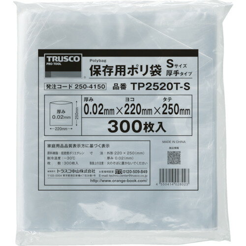 オレンジブック トラスコ中山　TRUSCOTRUSCO 保存用ポリ袋S 厚手 250×220 300枚入 〔品番:TP2520TS〕[ 注番:2504150]特長●汎用性の高い便利な保存袋です。●用途や内容物に応じてサイズと厚みを使いわける...