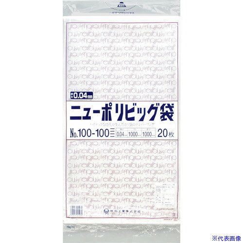 オレンジブック トラスコ中山　TRUSCO福助 ニューポリビッグ袋 No.100−100 〔品番:0446815〕[ 注番:2505109]特長●強度、透明度、開口性に優れています。●外装袋には取り出し口がついておりますので大変便利です。仕...