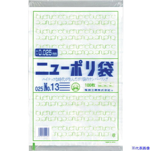 オレンジブック トラスコ中山　TRUSCO福助 ニューポリ袋 025 No.13 〔品番:0447651〕[ 注番:2505116]特長●強度、透明度、開口性に優れています。●外装袋には取り出し口がついておりますので大変便利です。●号数によ...