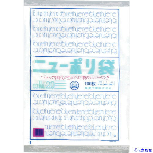 オレンジブック トラスコ中山　TRUSCO福助 ニューポリ袋 03 No.20 〔品番:0440515〕[ 注番:2505200]特長●強度、透明度、開口性に優れています。●No.5以上の外装袋には取り出し口がついておりますので大変便利です...