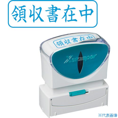 オレンジブック トラスコ中山　TRUSCOシヤチハタ スタンプ ビジネス用 キャップレス B型 藍 領収書在中 ヨコ X2−B−016H3 〔品番:X2B016H3〕[ 注番:2506495]特長●耐水性・耐光性に優れた顔料系インキを採用し...
