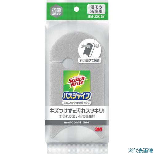 オレンジブック トラスコ中山　TRUSCO3M スコッチ・ブライト バスシャイン抗菌スポンジ(グレー) 〔品番:BM22KGY〕[ 注番:2512734]特長●研磨粒子なしのため、キズをつけずに湯あかを落とせます。●浴槽のカーブにフィットす...