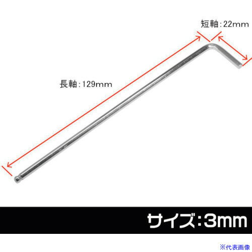 オレンジブック トラスコ中山　TRUSCOアストロプロダクツ ヘックスレンチ 3mm 〔品番:2002000027269〕[ 注番:2525301]特長●長軸の先端がボールポイントの3mmHEXレンチです。仕様●全長(mm)：128仕様2●...