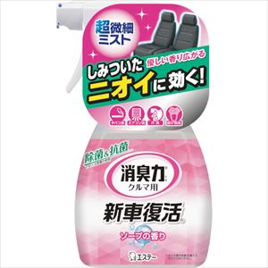 オレンジブック トラスコ中山　TRUSCOエステー クルマの消臭力 新車復活 ソープ 〔品番:ST12492〕[ 注番:2529844]特長●超微細ミストで、シートにしみついたニオイだけでなく、空間のニオイもすっきりと消臭します。●天然系抗...