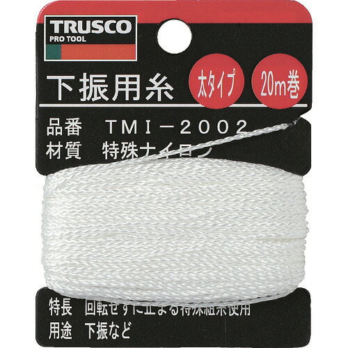 オレンジブック トラスコ中山　TRUSCOTRUSCO 下げ振り用糸 太20m巻き 線径1.20mm 〔品番:TMI2002〕[ 注番:2533677]特長●回転しにくいソフトなナイロン組糸を使用しています。用途●建築垂直測量用糸に。●下げ...
