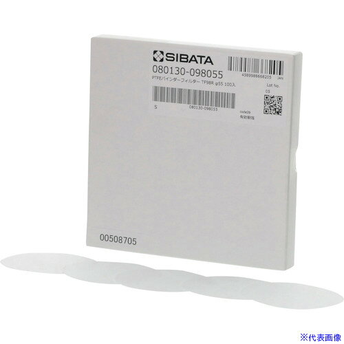 オレンジブック トラスコ中山　TRUSCOSIBATA PTFEバインダーフィルター TF98R Φ55 100入 〔品番:080130098055〕[ 注番:2546475]特長●PTFE処理を施しており、吸湿しにくいので湿度管理にそれほ...