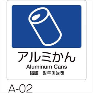 オレンジブック トラスコ中山　TRUSCOテラモト 分別ラベル A 4ヵ国語 〔品番:DS2475027〕[ 注番:2556153]特長●グローバル表示に対応した4カ国語表示ラベルです。●屋外・屋内のゴミ箱に使用できます。用途●分別ラベルと...