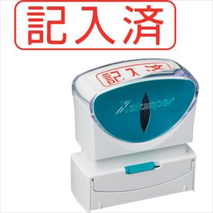 オレンジブック トラスコ中山　TRUSCOシヤチハタ スタンプ ビジネス用 キャップレス B型 赤 記入済 ヨコ X2−B−107H2 〔品番:X2B107H2〕[ 注番:2568706]特長●耐水性・耐光性に優れた顔料系インキを採用しまし...