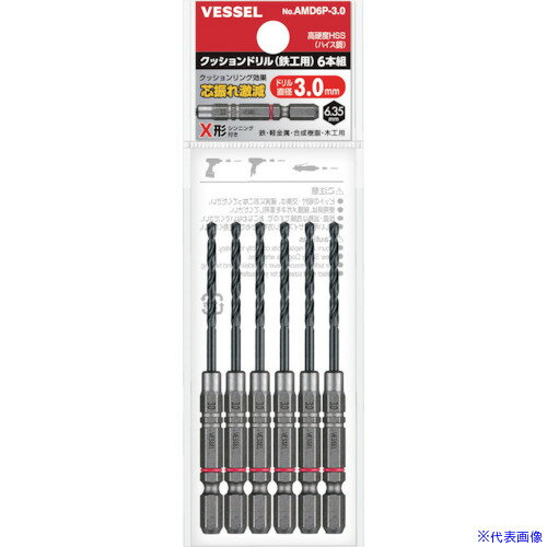 オレンジブック トラスコ中山　TRUSCOVESSEL クッションドリル(鉄工用)6本組 Φ3×94mm 〔品番:AMD6P3.0〕[ 注番:2580543]特長●クッションリング（PAT.）がガタツキを抑制し、正確な穴あけができます。●刃...