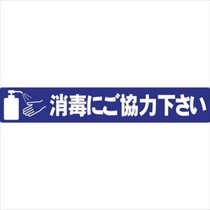 オレンジブック トラスコ中山　TRUSCOミツギロン コーンアロー・チェーンアロー用表示シールSD(消毒)2P SF−55−M 〔品番:SF55M〕[ 注番:2580825]特長●コーンアロー、チェーンアロー専用表示シールです。●コロナウイ...