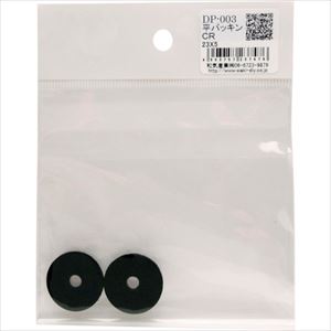 オレンジブック トラスコ中山　TRUSCOWAKI 平パッキンCR DP-003 〔品番:DP003〕[ 注番:2607804]特長●耐候性、耐オゾン性、耐熱性、耐薬品性など平均した性質を持っています。用途●各種器具など接続部分のシールや保...