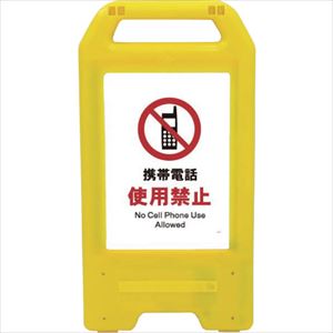 オレンジブック トラスコ中山　TRUSCOグリーンクロス 充電式LEDサイン ライデンスタンド黄 JHA−20Y 携帯電話使用禁止 〔品番:6300008361〕[ 注番:2632656]特長●A4サイズの表示面が光る視認性抜群の充電式LE...
