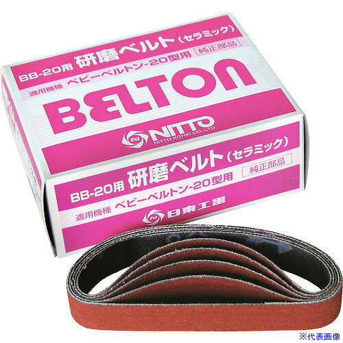 オレンジブック トラスコ中山　TRUSCO日東 エアベルトサンダーBB−20用 セラミックベルト CE#60 20本入り TB07125 〔品番:37526〕[ 注番:2761084]特長●各種金属のバリ取り、荒傷取り、表面研削研磨を効率よ...