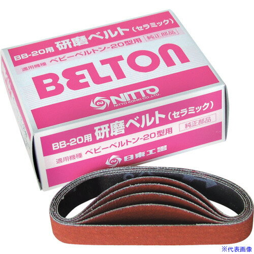 オレンジブック トラスコ中山　TRUSCO日東 エアベルトサンダーBB−20用 セラミックベルト CE#120 20本入り 〔品番:37529〕[ 注番:2761114]特長●各種金属のバリ取り、荒傷取り、表面研削研磨を効率よく行います。●...