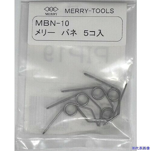 オレンジブック トラスコ中山　TRUSCOメリー バネMBN−10 (5本入) 〔品番:MBN10〕[ 注番:2817527]特長仕様●名称：パイプカッター用交換バネ●適合機種：PIP19仕様2材質/仕上セット内容/付属品注意原産国（名称）...