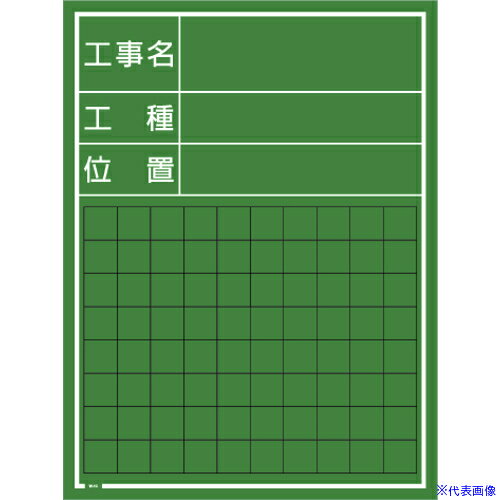 オレンジブック トラスコ中山　TRUSCOMYZOX 現場写真工事用木製黒板Cタイプ＜W−1C＞ 〔品番:W1C〕[ 注番:2883376]特長●チョークののりが良い滑らかな表面です。●光の反射を抑えた塗料で撮影の失敗を防ぎます。●反り、割...